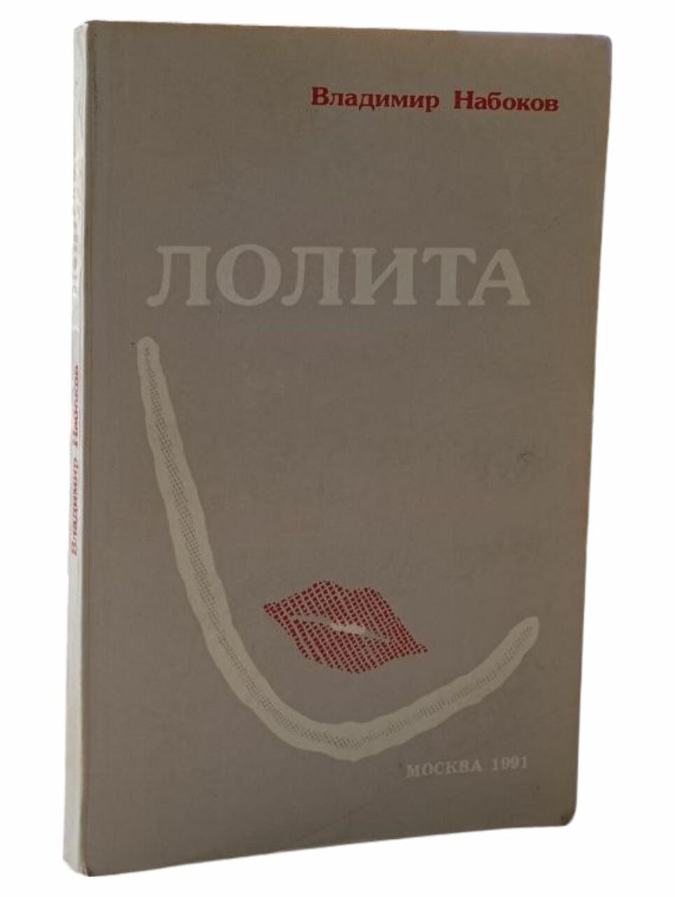 Лолита
