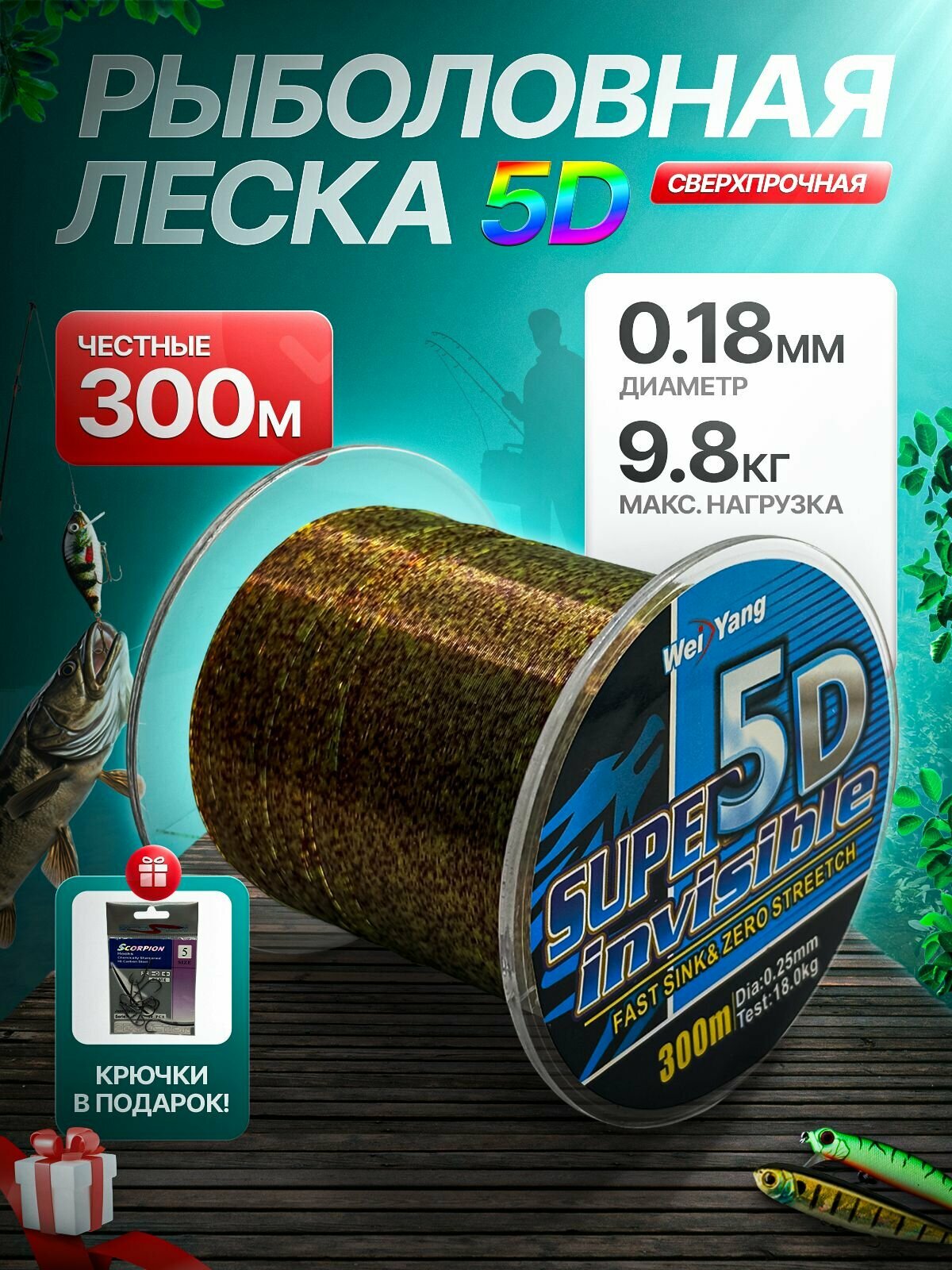 WeiYang 5D леска для рыбалки невидимая хамелеон 0.18мм (300м) - Сверхпрочная, для спиннинга, фидера, зимней рыбалки