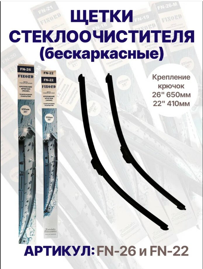 Дворники автомобильные щетки стеклоочистителя 650 410 мм