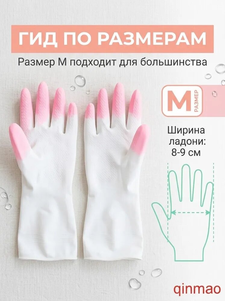 Перчатки хозяйственные, размер M, 1 пара