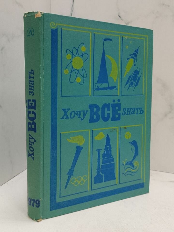 Хочу все знать