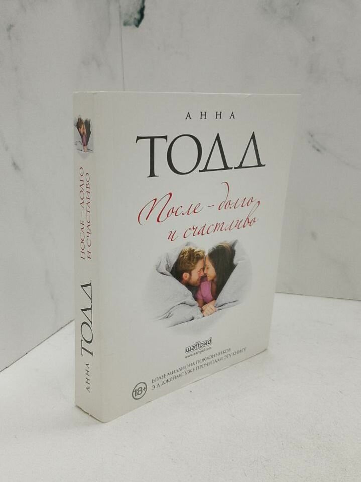 После-долго и счастливо