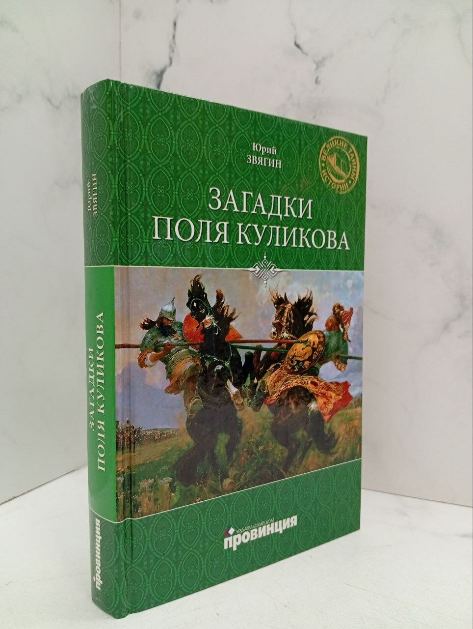 Загадки поля Куликова