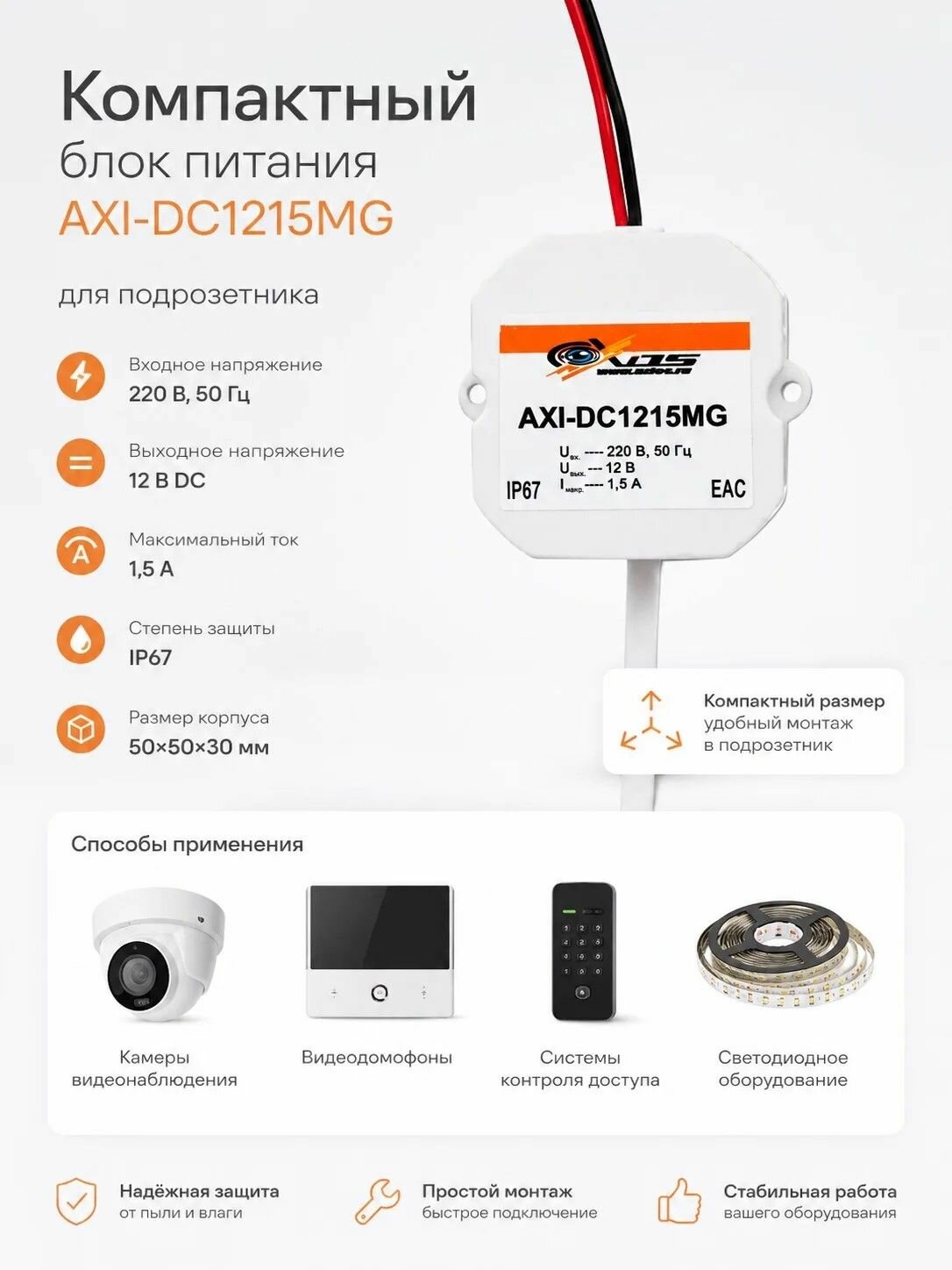 Компактный блок питания в подрозетник IP67 Axios 1215 MG "Моллюск" уличный