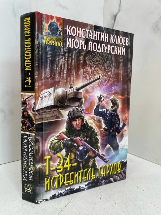 Т-34-истребитель гархов
