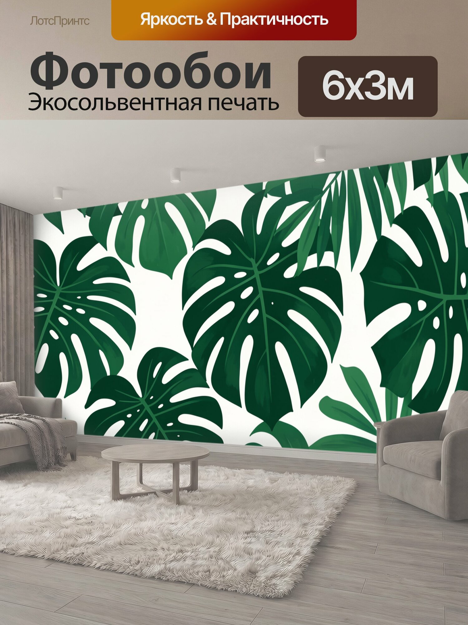 Фотообои "Тропические листья монстеры. Плотный ботанический паттерн: крупные листья монстеры и пальмовые формы, графичные белые прожилки и." 600x300 см. экосольвентная печать