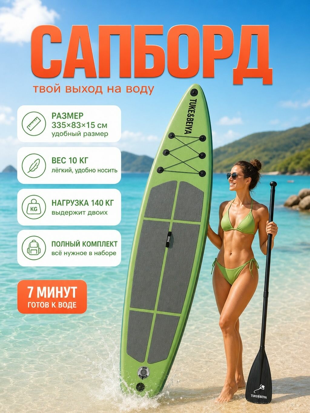 Сапборд надувной Tukebeta, с веслом и насосом, для сапсерфинга, 335х83х15 см, до 140 кг, зелёный