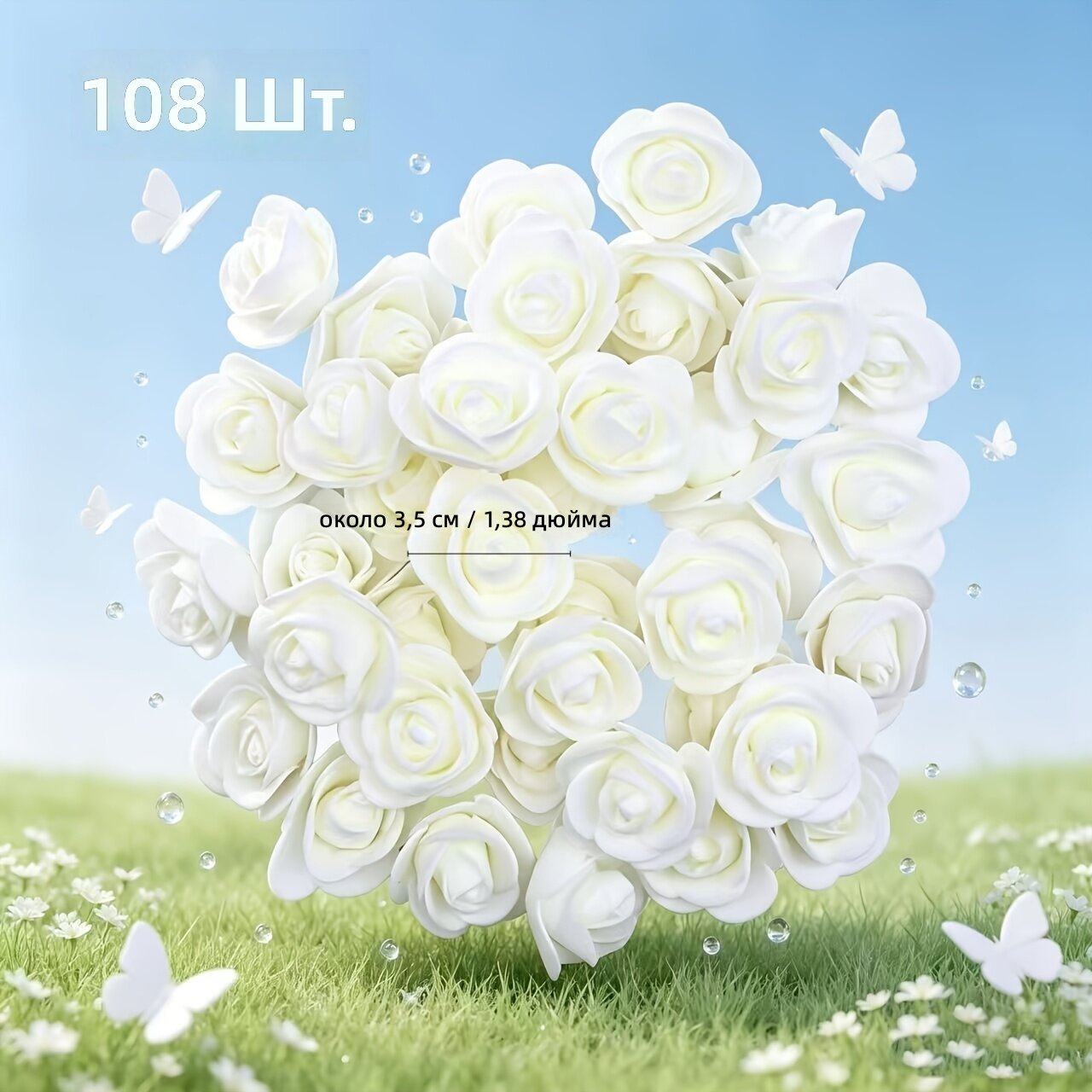 108 искусственных белых роз элегантного стиля для декора дома, сада, свадебной арки и праздников