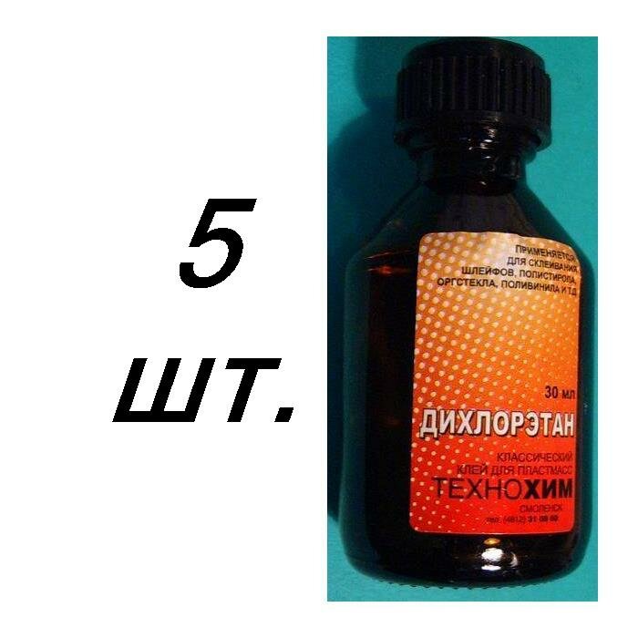 5шт Клей дихлорэтан 30мл. Технохим
