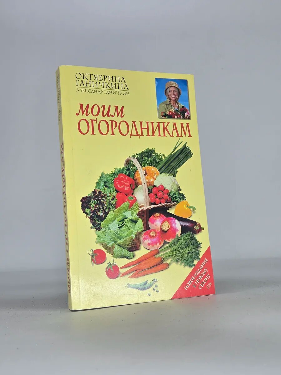 Моим огородникам