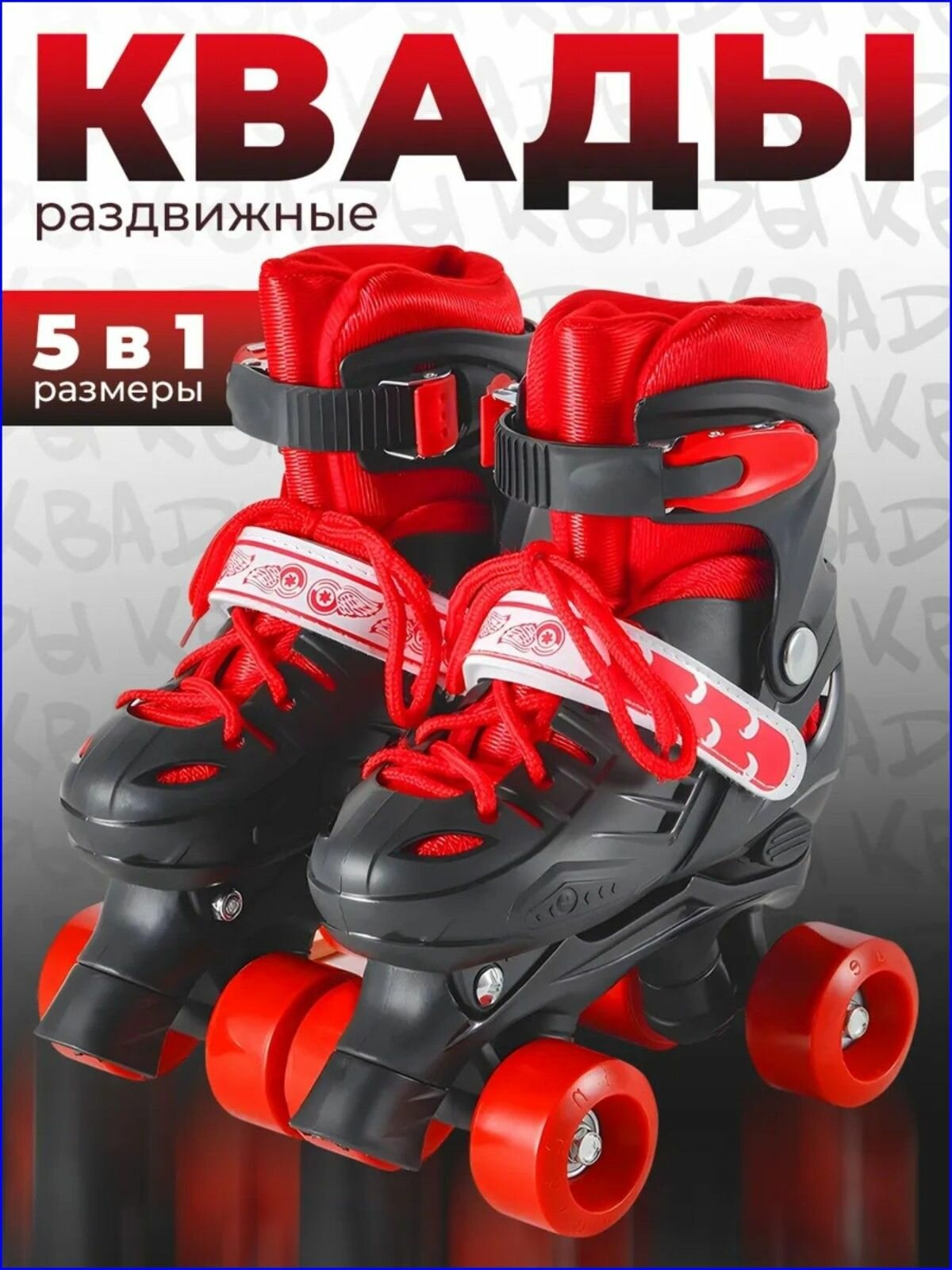 Ролики для катания