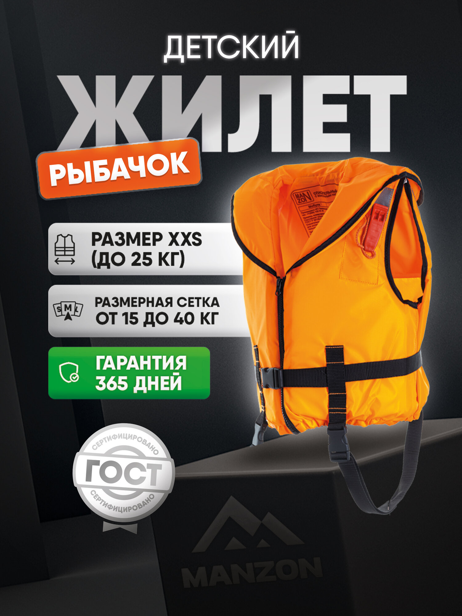 Жилет спасательный детский до 25кг THEMANZON для плавания для безопасности на воде