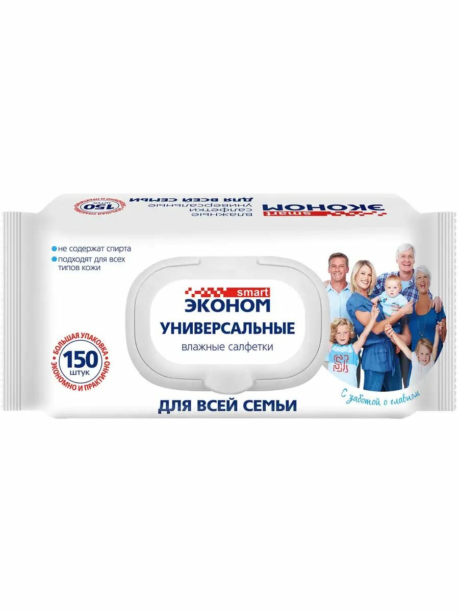 Влажные салфетки набор 150 штук, для всей семьи, тела, рук и лица, крышка клапан, Эконом Smart
