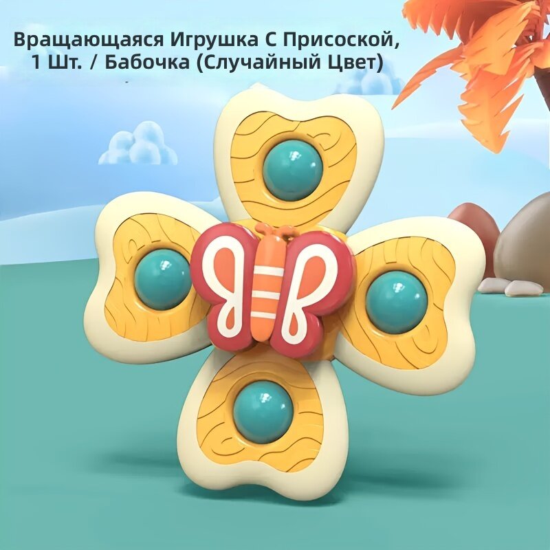 Вращающийся волчок 4-листный стиль, игрушка на тему насекомых и природы, для окон и ванных комнат, отличный подарок