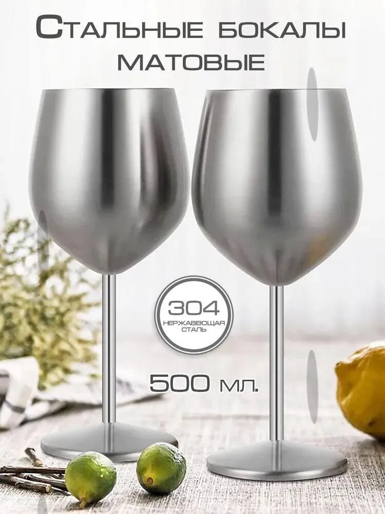 Бокал 500 мл 2 шт