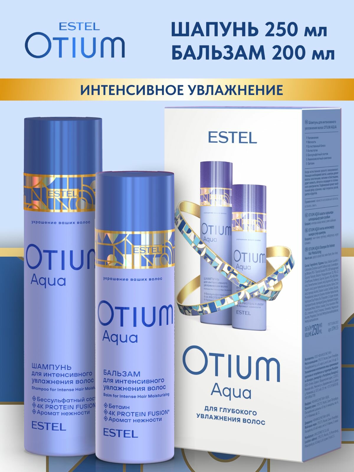 ESTEL PROFESSIONAL Набор OTIUM AQUA для интенсивного увлажнения волос бессульфатный шампунь 250 мл. + бальзам, 200 мл. увлажнение волос бессульфатный шампунь бальзам набор 250 мл 200 мл