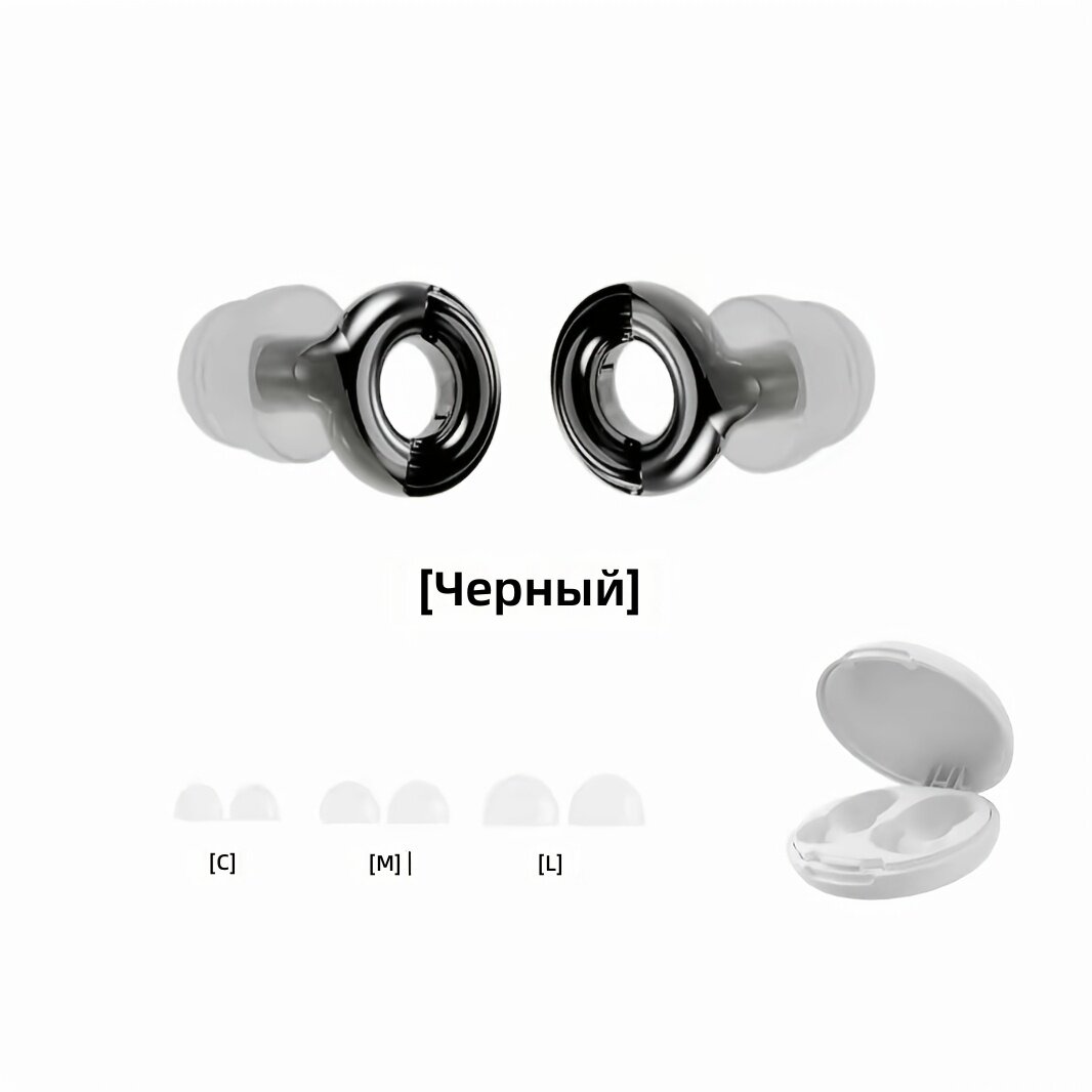 Силиконовые беруши для сна, многоразовые, черные, с футляром для хранения и 4 парами берушей (размеры XS, S, M, L)