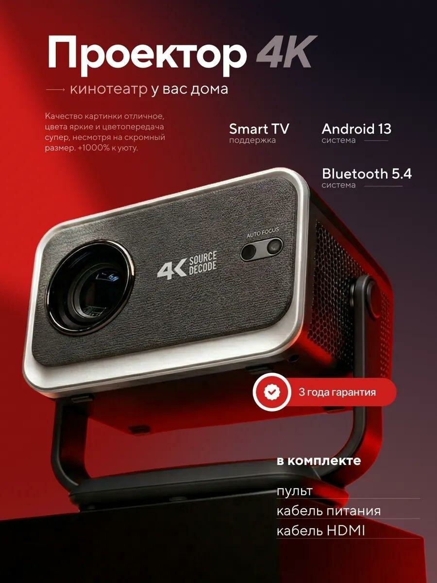 YOSHOOT Проектор умный проектор Y30 Android13.0, Wi-Fi, Bluetooth, 500 ANSI-люменов, 16 Гб + 2 Гб, поддержка онлайн кинотеатров