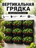 Грядка, 0.33х0.14 м, 9 шт