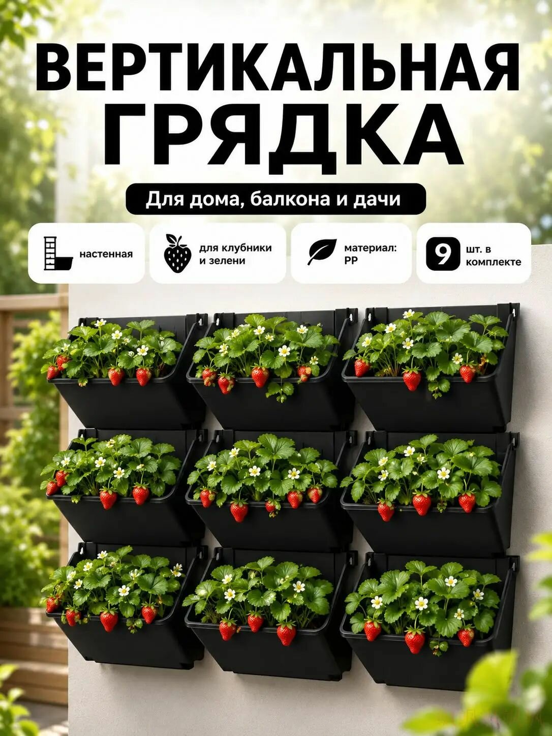 Грядка, 0.33х0.14 м, 9 шт