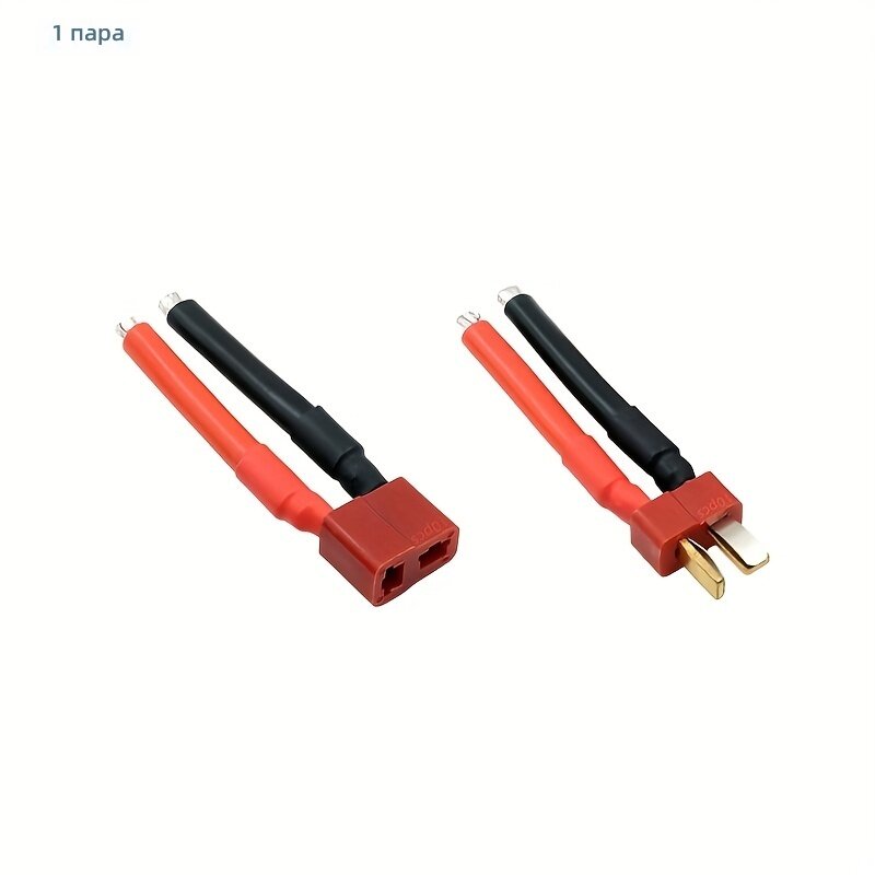 Разъемы T Plug 1 пара (Female + Male) с силиконовым проводом 14AWG 40 мм для RC LiPo аккумуляторов и дронов