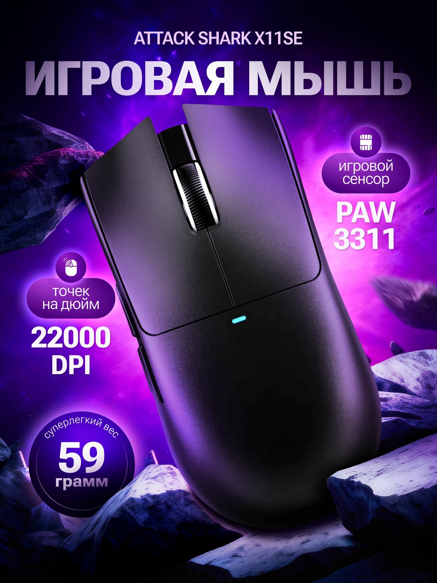 Беспроводная игровая мышь ATTACK SHARK X11SE PAW3311