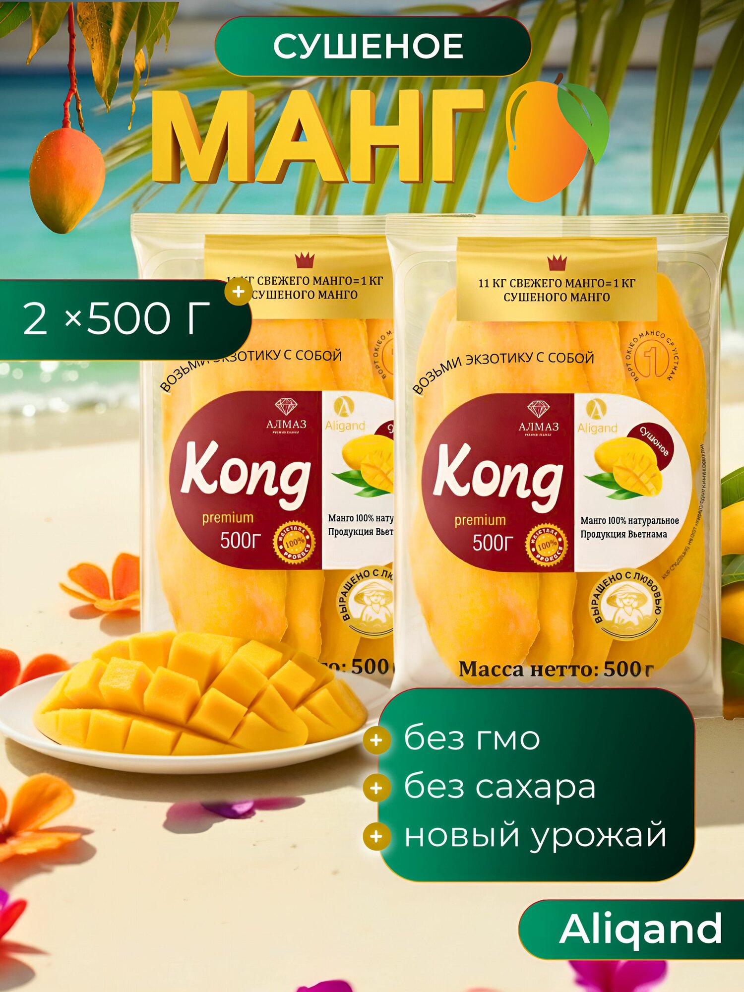 Манго сушеное без сахара полезные сушеные фрукты, сухофрукты, натуральный продукт 1000 г полезные сухофрукты 1 кг
