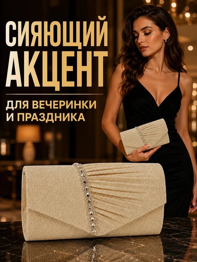 Сумка клатч