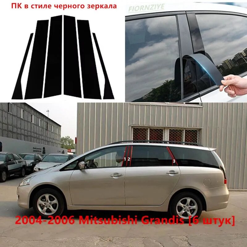 Молдинг автомобильный на кузов для Mitsubishi Grandis 2004-2006, черный, пластик, 6 штук