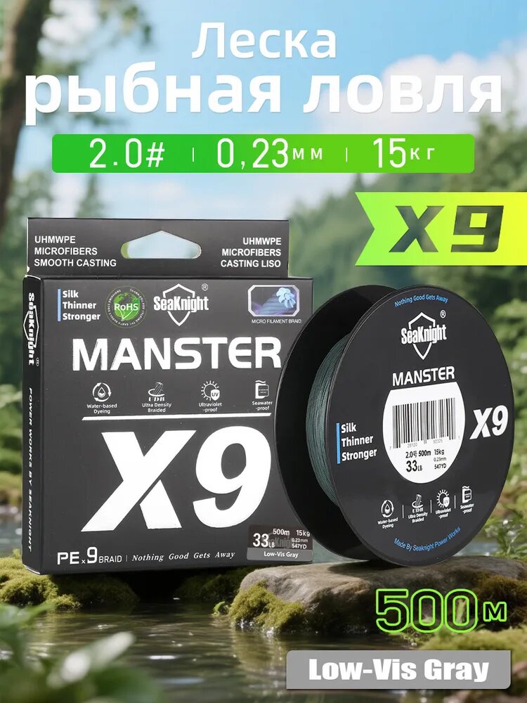Seaknight Рыболовная леска X9 500 м серый 2.0