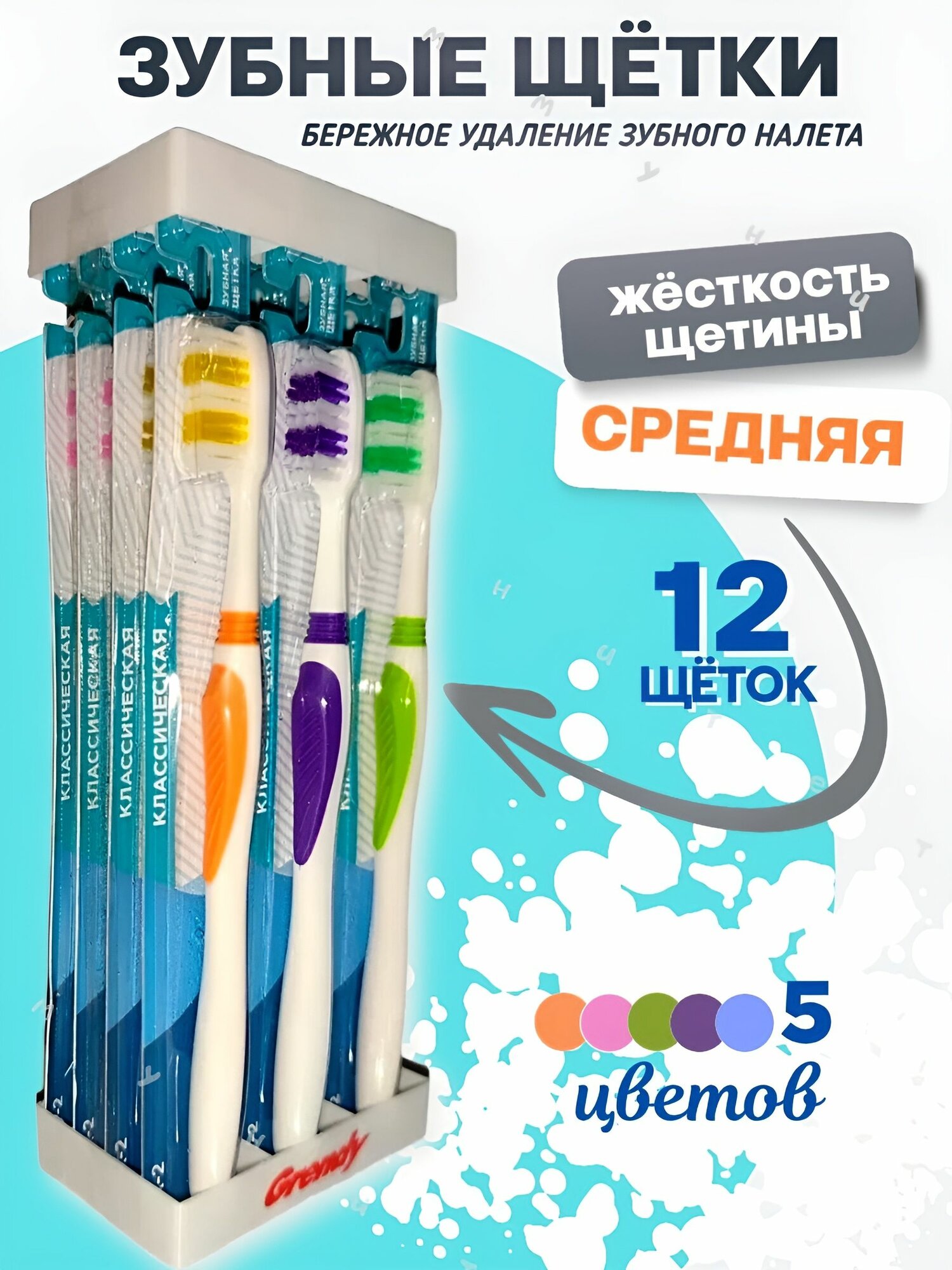 Набор зубных щеток Tio, средняя жесткость, нескользящие, 12 шт.