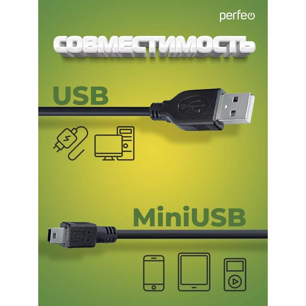 Кабель PERFEO USB2.0 A вилка - Mini USB вилка длина 3 м. U4303 30 005 759 — фото 1