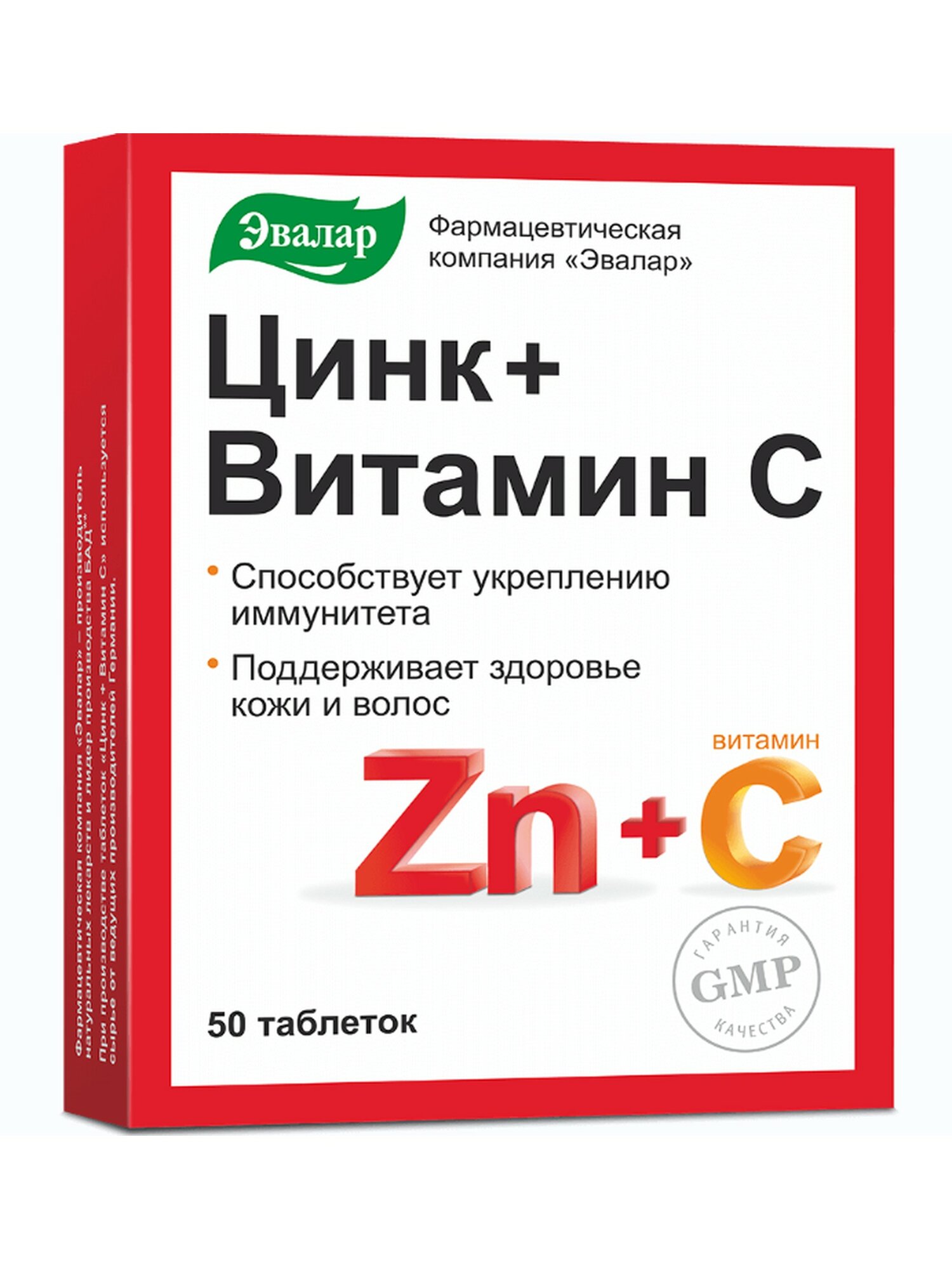 Цинк+витамин С N50 табл — Таблетки, массой 270 мг - 200 шт в уп.