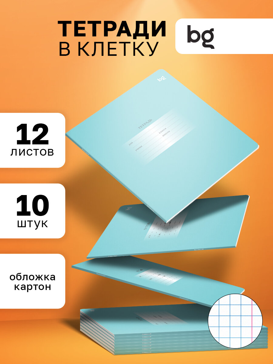 Тетрадь в клетку 12 листов 10 штук