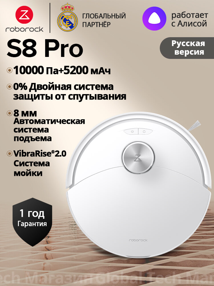 Робот-пылесос Roborock S8 Pro(RU Версия), Белый, с лидаpом, 10000Па, вибрацией 3000об/мин, защита от спутывания, 5200мАч