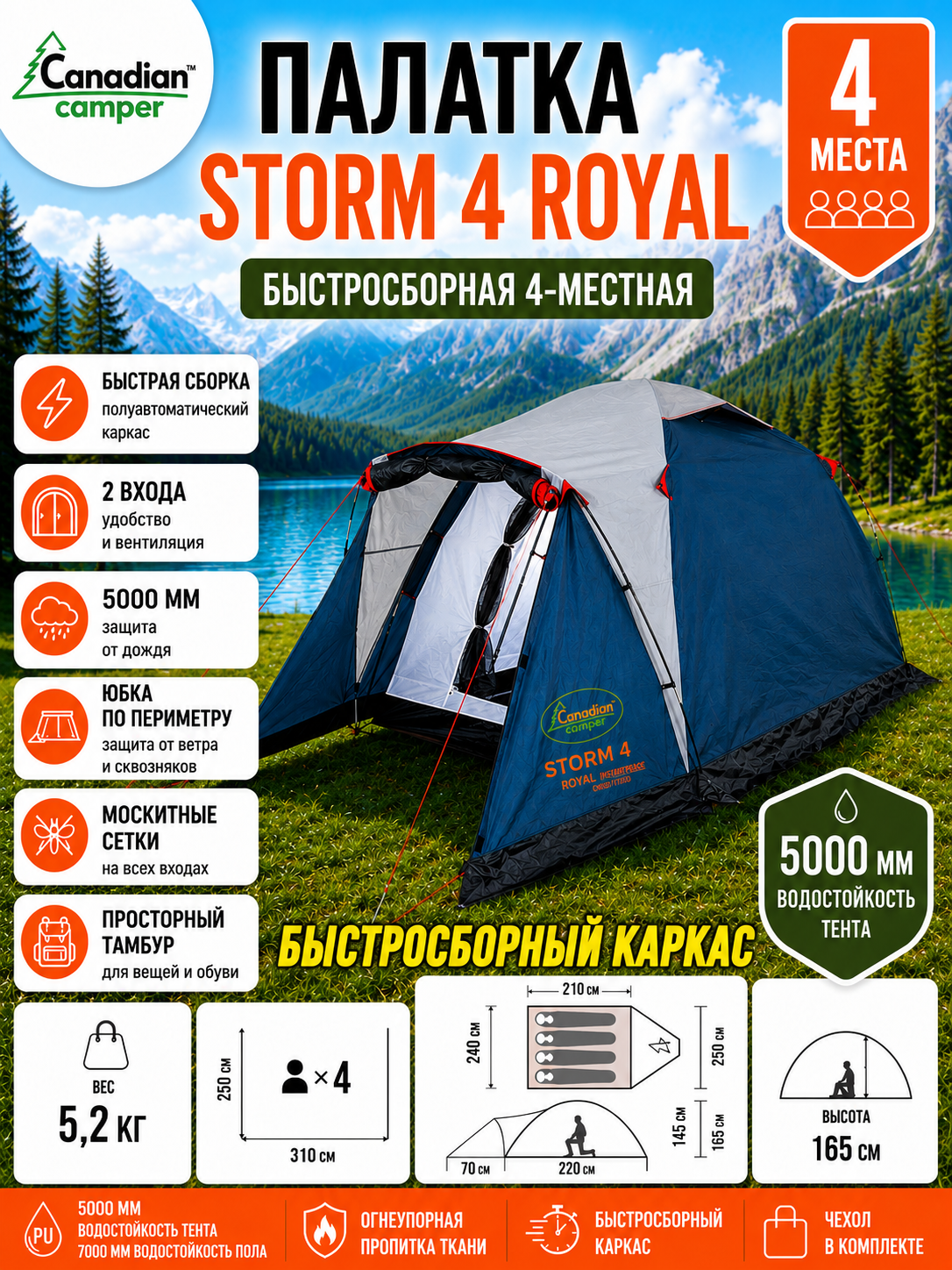 Палатка Canadian Camper Storm 4 royal, туристическая 4 местная быстросборная палатка с тамбуром и юбкой у тента, водонепроницаемая 5000 мм, с защитой от дождя и ветра, для туризма и отдыха на природе