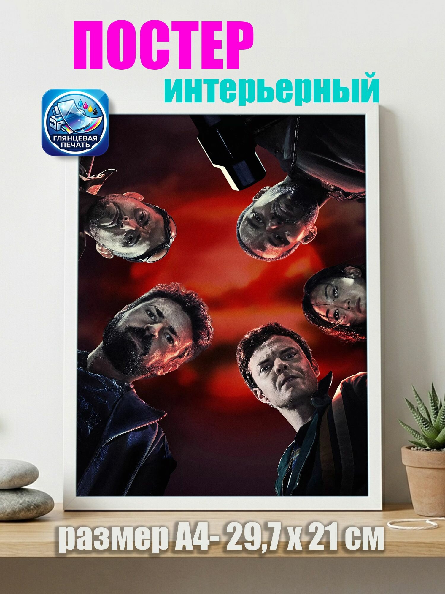 Постер Пацаны: Эпический ансамбль, плакат на стену интерьерный 21x30 см (A4).