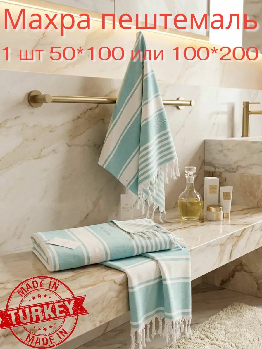 Полотенце пляжное Maison Dor PRIMAVERA 1 шт. 100*200 Бирюзовый