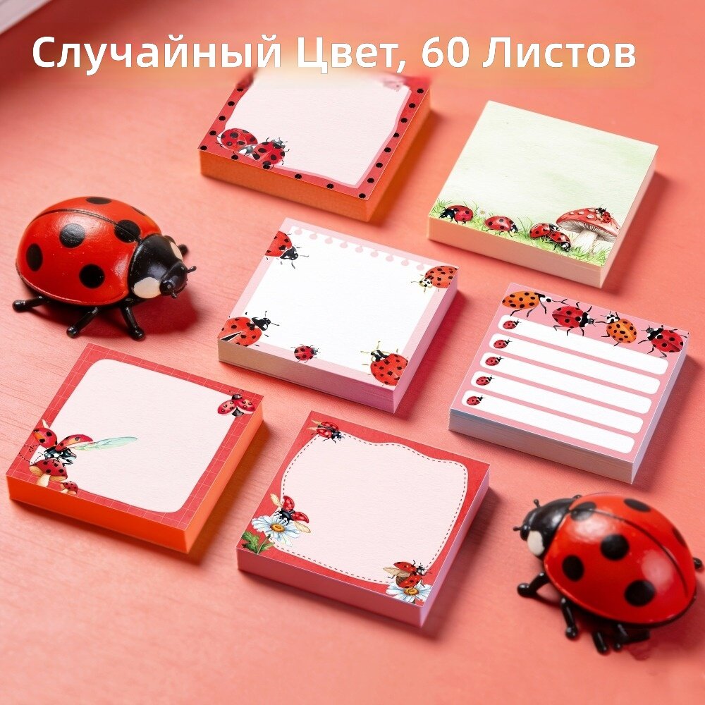 Самоклеящиеся блокноты для заметок с красными семиточечными божьими коровками, 60 случайных листов, для вечеринок