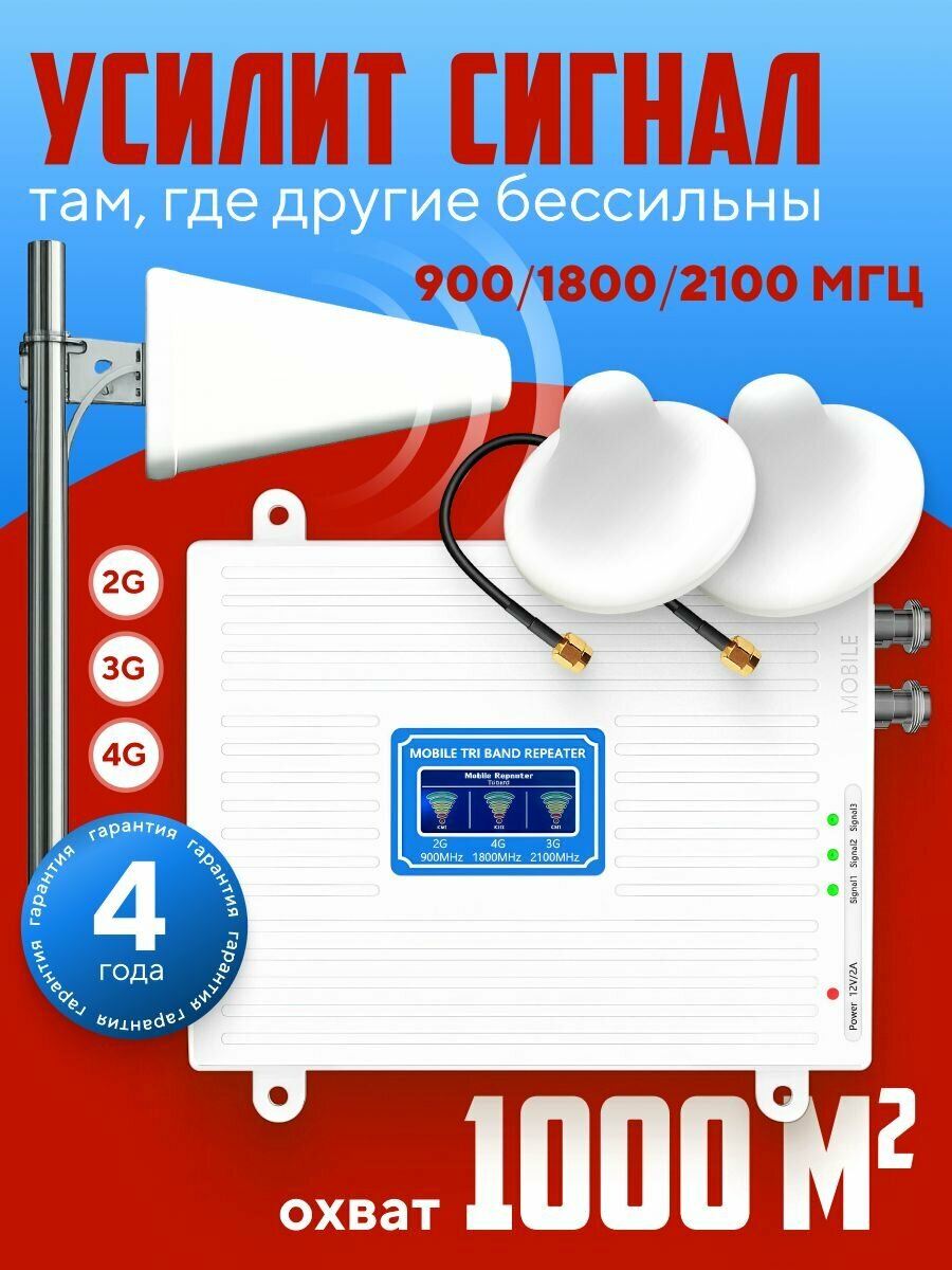Усилитель сотовой связи и интернета, усилитель 4g сигнала, iSonic