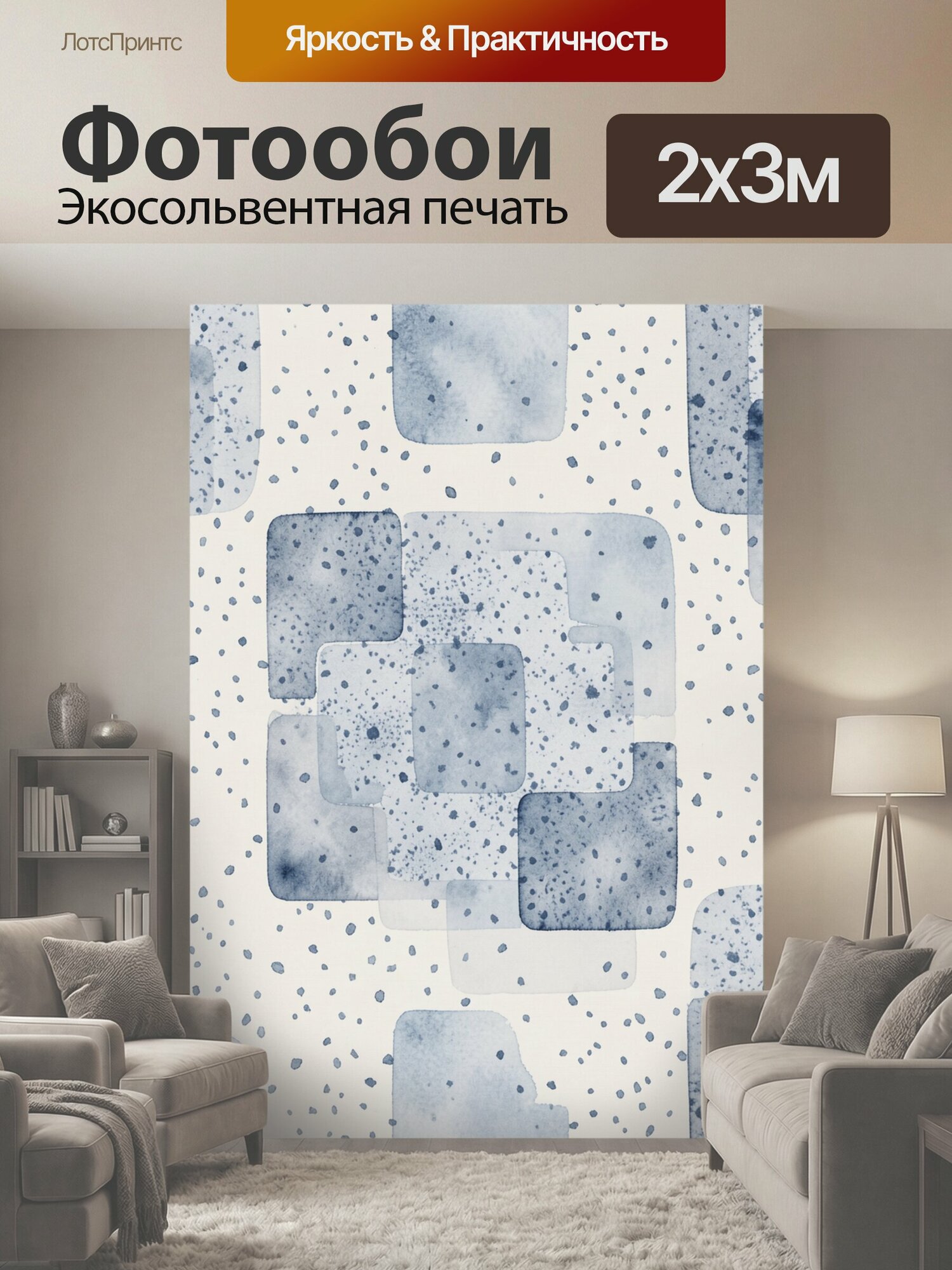 Фотообои "Абстрактные голубые квадраты и брызги. Мозаика из размытых квадратов и прямоугольников в голубых тонах с эффектом акварельных пятен." 200x300 см. экосольвентная печать