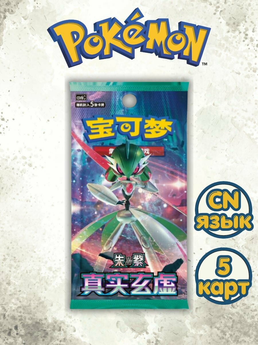 Pokemon TCG Booster, Набор Карточек True Mystery csv6c, 1 шт
