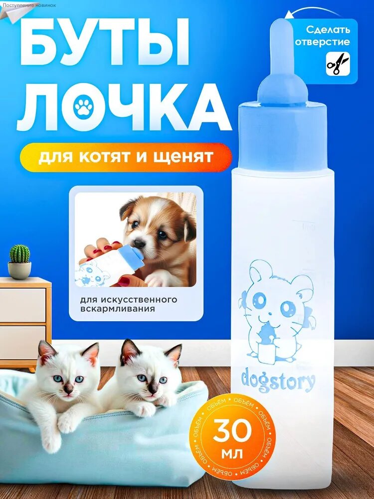 Соска для котят и щенков с бутылочкой