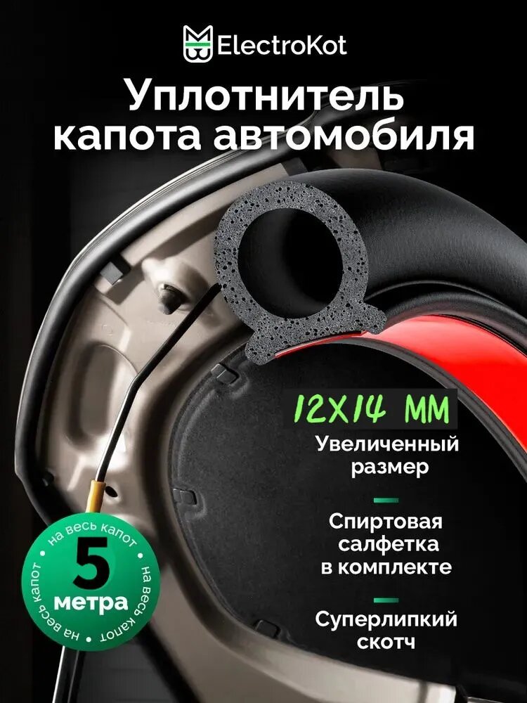 Уплотнитель автомобильный арт. EKLS6327