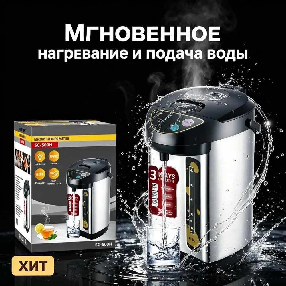Термопот Galaxy Line 6.8 л кипятит один раз, горячая вода весь день Мощность 2000 Вт, экономия электричества Для офиса и большой семьи, всегда готово без ожидания