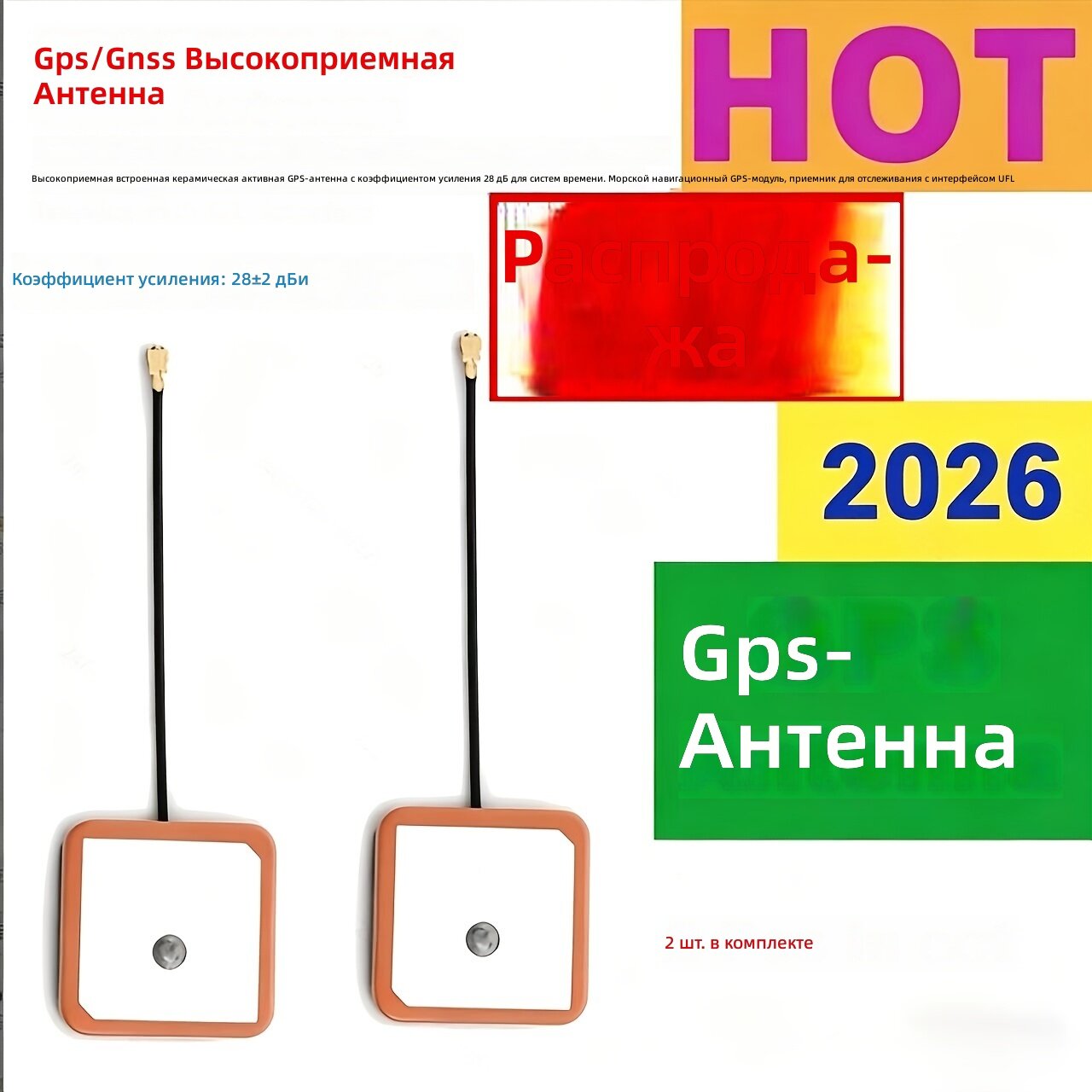 Высокоусиленная GPS/GNSS антенна для точного позиционирования, совместимая с двухрежимными системами Beidou и GPS, центральная частота 1575.42 МГц, модель HDTV-SM08