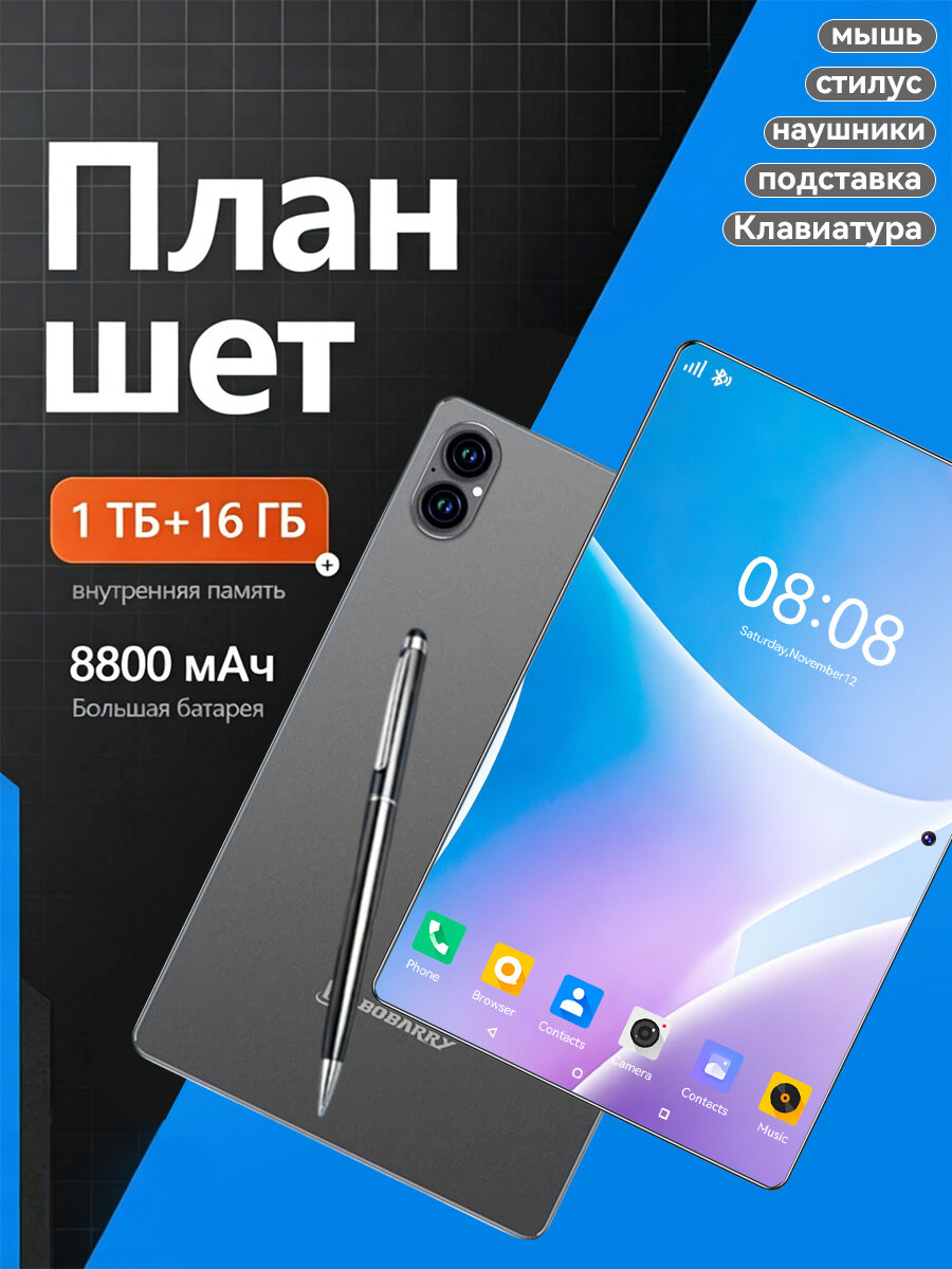 Планшет 11.6 дюймов HD, 12-ядерный процессор Helio G99, 16ГБ+1ТБ, Android 14