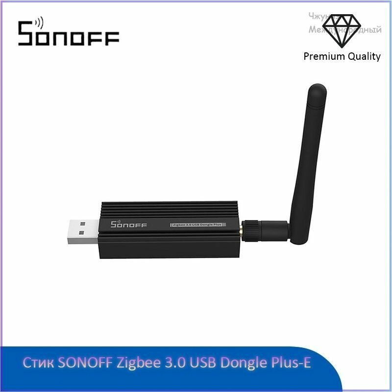 Стик SONOFF Zigbee 3.0 USB Dongle Plus-E Zigbee шлюз USB адаптер Zigbee хаб