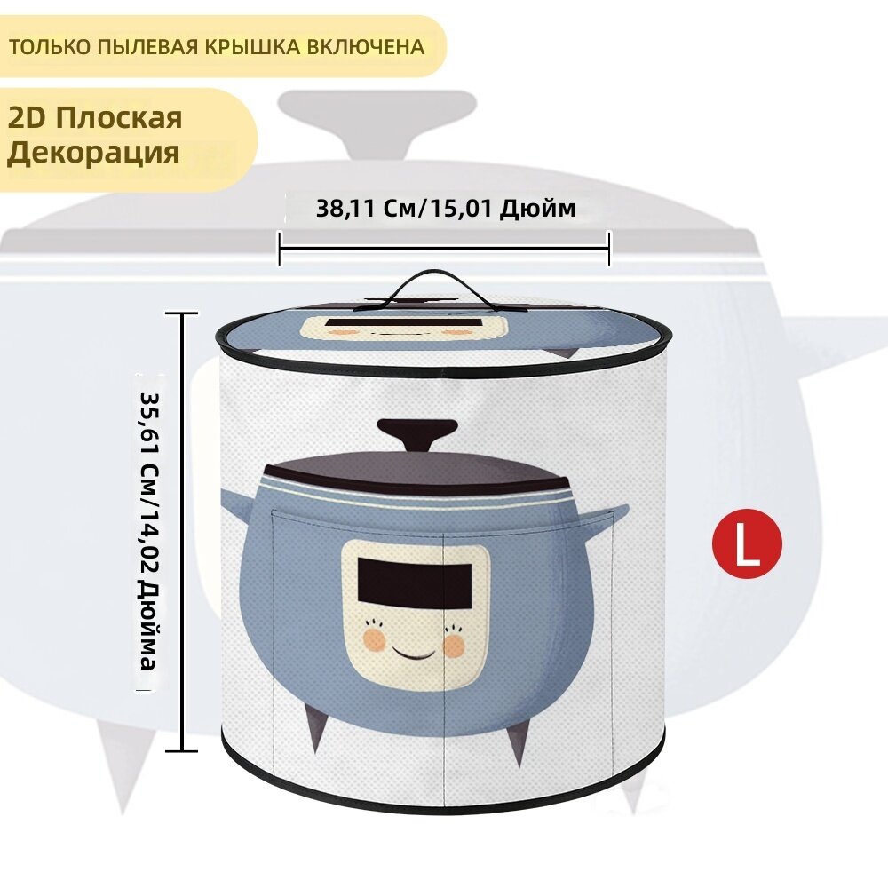Чехол для рисоварки с 2D-печатью, пылезащитный, с верхней ручкой и боковыми карманами, размер L