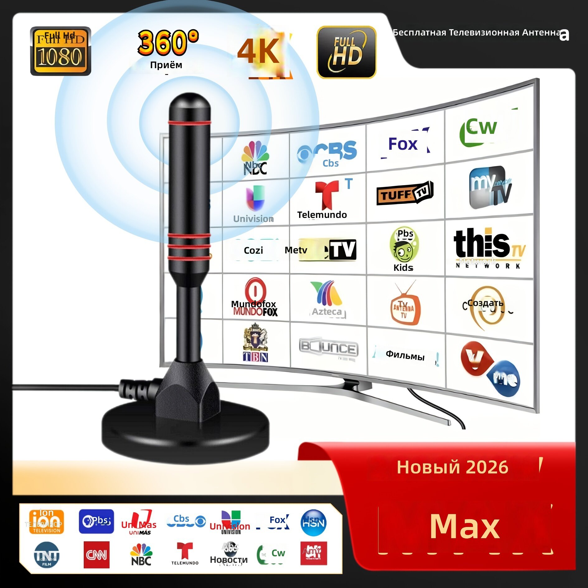 ТВ-антенна HDTV-03 MAX, цифровая DVB-T2/DTMB, 4K/1080P/HDR, поддержка VHF 174-230 МГц и UHF 470-860 МГц, приём сигнала до 450 миль, для помещений и улицы, без абонентской платы